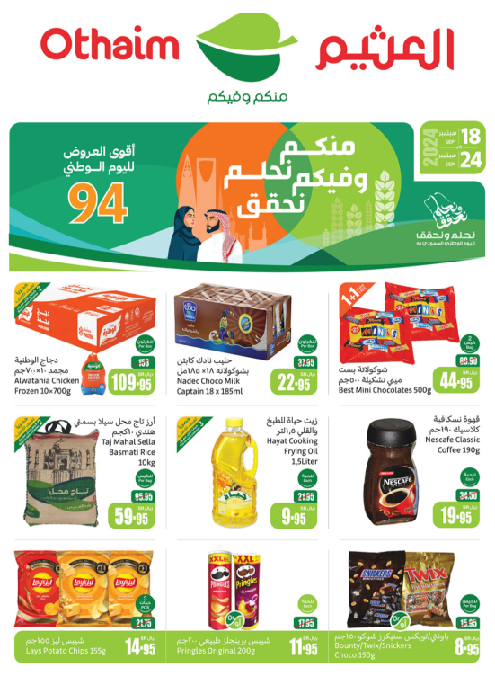 The Best National Day Offers - Corner Offers from Abdullah AlOthaim ...