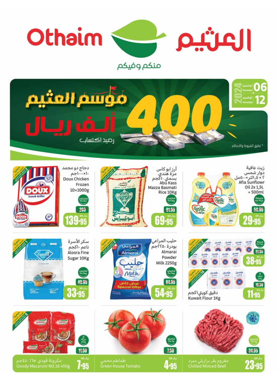 Al Othaim Season - Western & Southern Regions from Abdullah AlOthaim ...