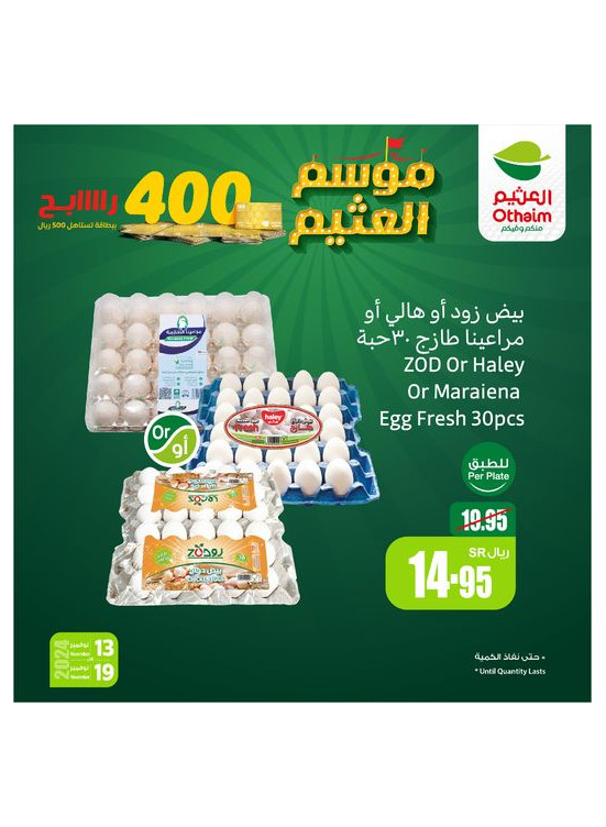 Al Othaim Season, Vol 3 from Abdullah AlOthaim Markets until 19th ...