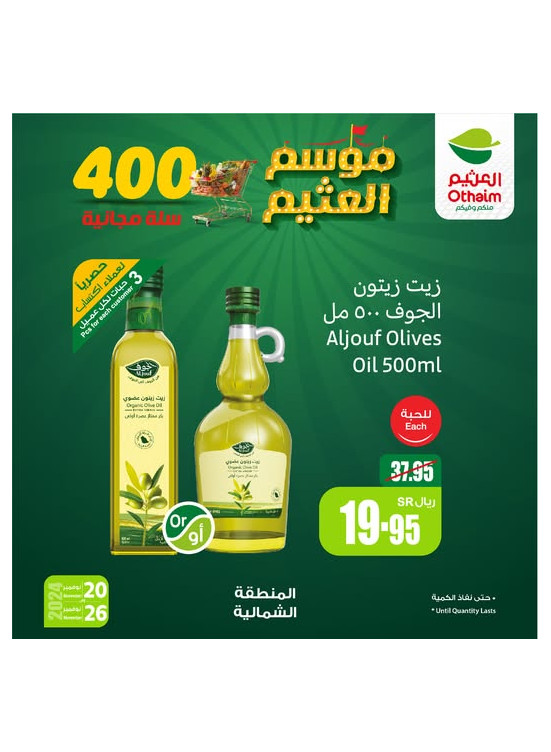 Al Othaim Season, Vol 7 from Abdullah AlOthaim Markets until 26th ...