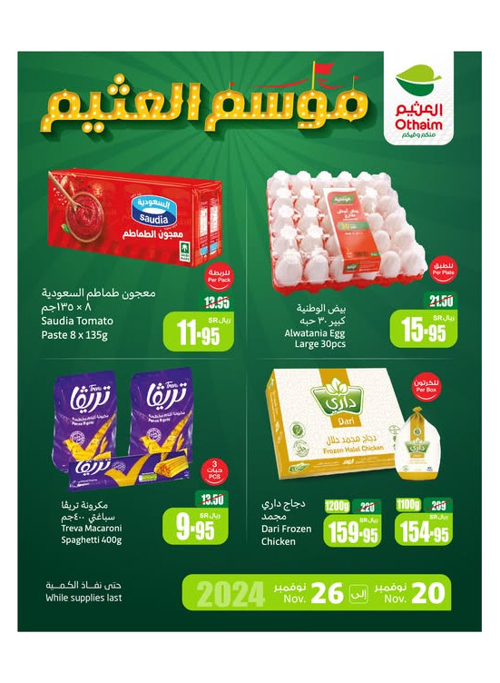 Al Othaim Season, Vol 11 from Abdullah AlOthaim Markets until 26th ...