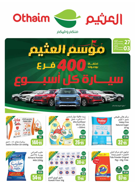 Al Othaim Season - Western Regions from Abdullah AlOthaim Markets until ...