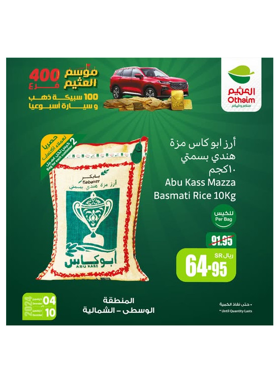 Al Othaim Season, Vol 6 from Abdullah AlOthaim Markets until 10th ...