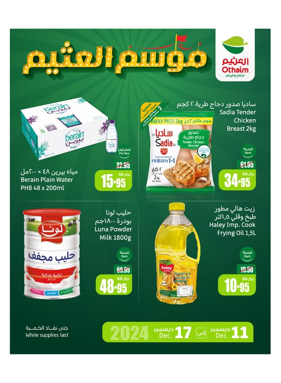 Al Othaim Season, Vol 7 from Abdullah AlOthaim Markets until 17th ...