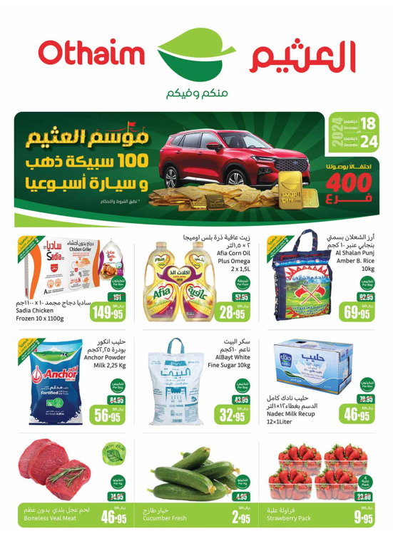 Al Othaim Season - Eastern Regions from Abdullah AlOthaim Markets until 24th December - Abdullah ...