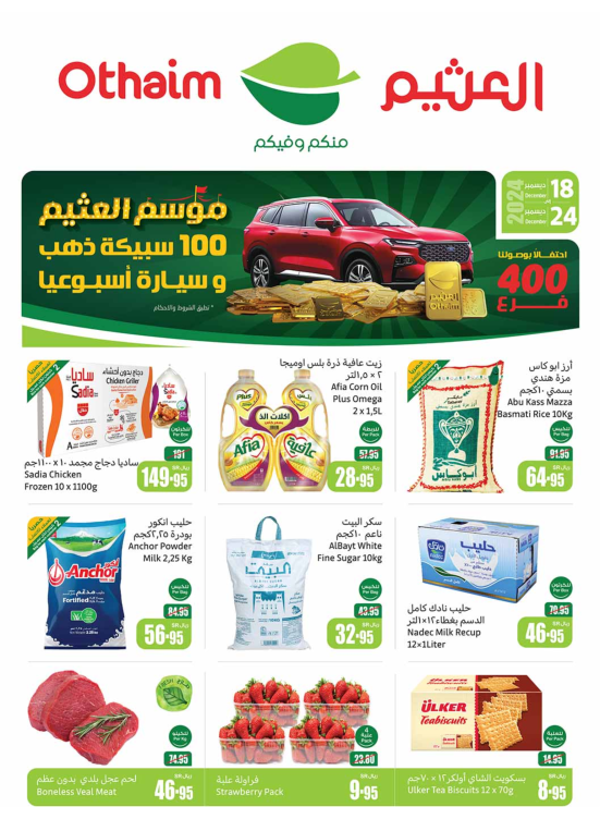 Al Othaim Season - Northern Regions from Abdullah AlOthaim Markets until 24th December ...