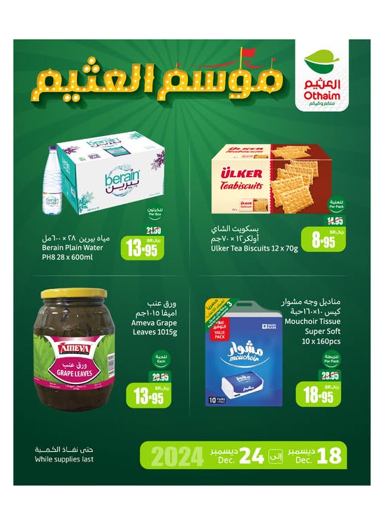 Al Othaim Season, Vol 6 from Abdullah AlOthaim Markets until 24th ...