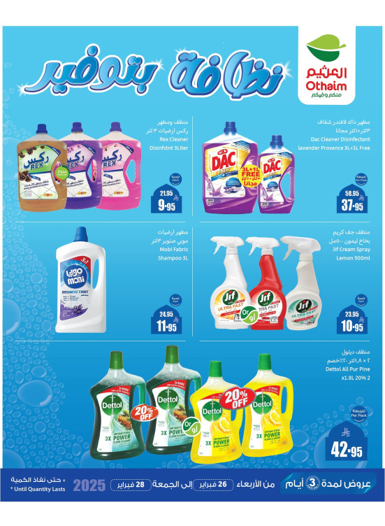 Cleaner Saving from Abdullah AlOthaim Markets until 28th February ...