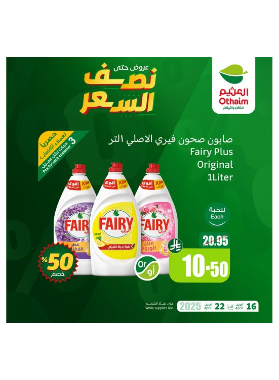Half Price Offers, Vol 7 from Abdullah AlOthaim Markets until 22nd ...