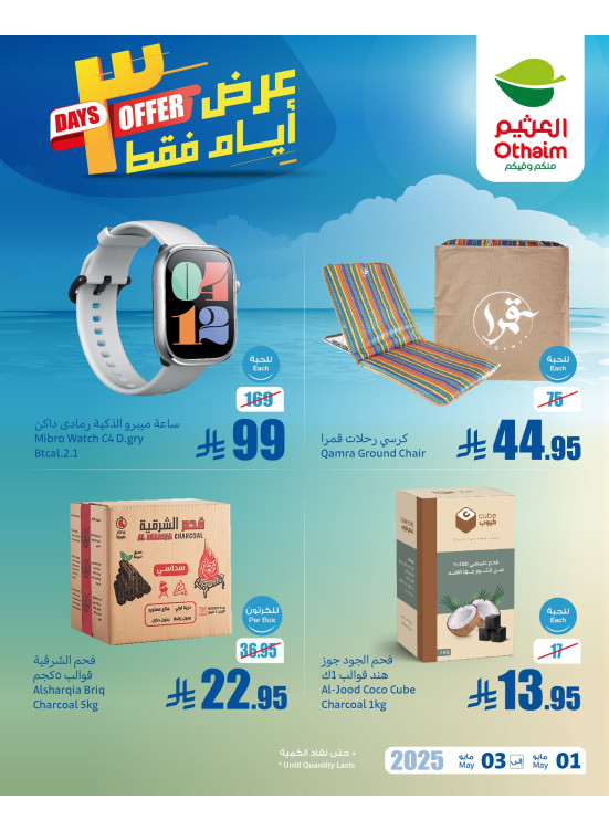 3 Day Deals from Abdullah AlOthaim Markets until 3rd May - Abdullah ...