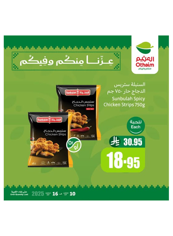 Saudi National Day Offers, Vol 13 from Abdullah AlOthaim Markets until ...