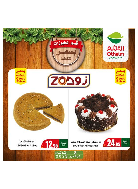 Bakery Offers from Abdullah AlOthaim Markets until 14th November ...