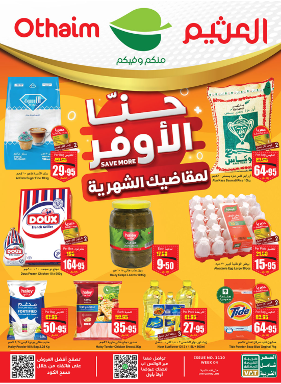 Winter Offers - Corner Offers from Abdullah AlOthaim Markets until 30th ...