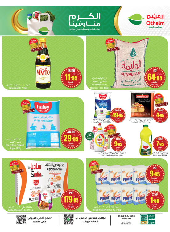 Best Offers for Ramadan Essentials - Corner Offers from Abdullah ...