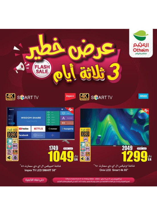 Smart Screens Offer from Abdullah AlOthaim Markets until 11th May ...