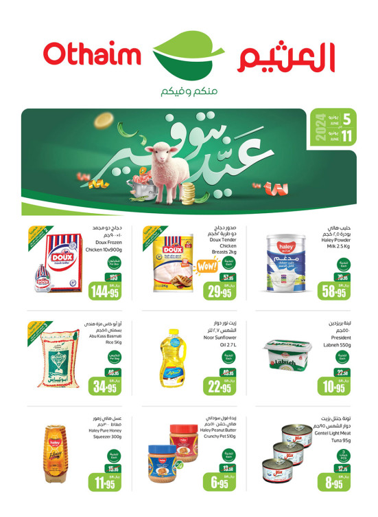 Eid Al Adha Saving Offers - Corner Offers from Abdullah AlOthaim ...