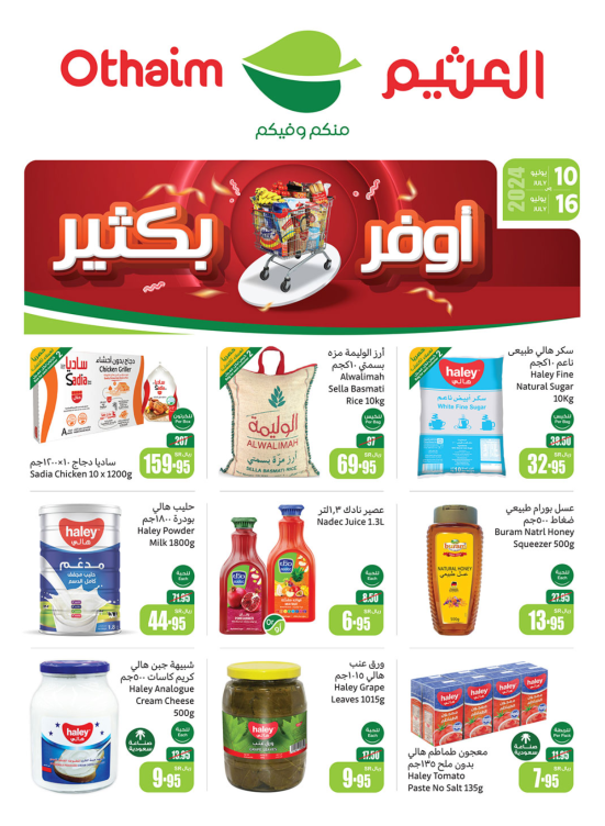 The Most Saving Offers - Corner Offers from Abdullah AlOthaim Markets ...