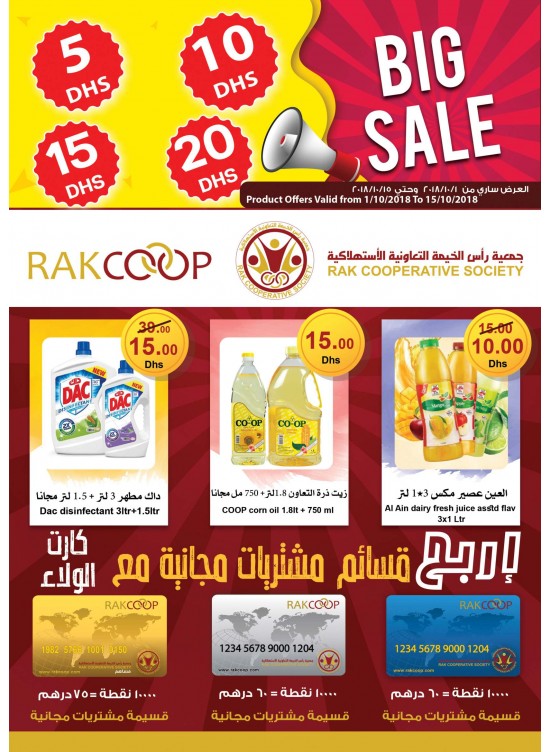 Big Sale 5 10 15 20 Dhs from RAK Cooperative Society until 15th October ...