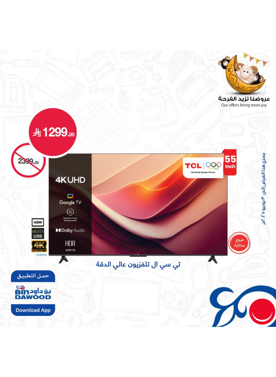 Best Offers of Electronics & Home Appliances, Vol 4 from Bin Dawood ...