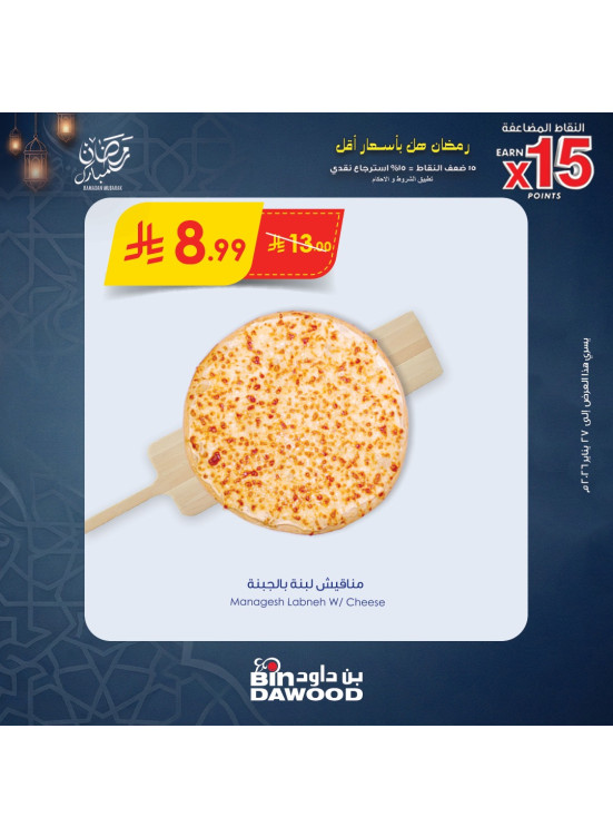 Ramadan Mubarak Offers, Vol 4 from Bin Dawood until 27th January - Bin ...