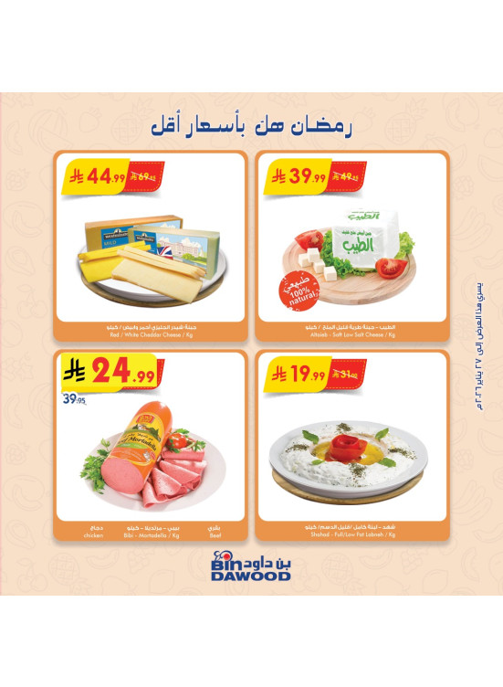 Ramadan Mubarak Offers, Vol 5 from Bin Dawood until 27th January - Bin ...