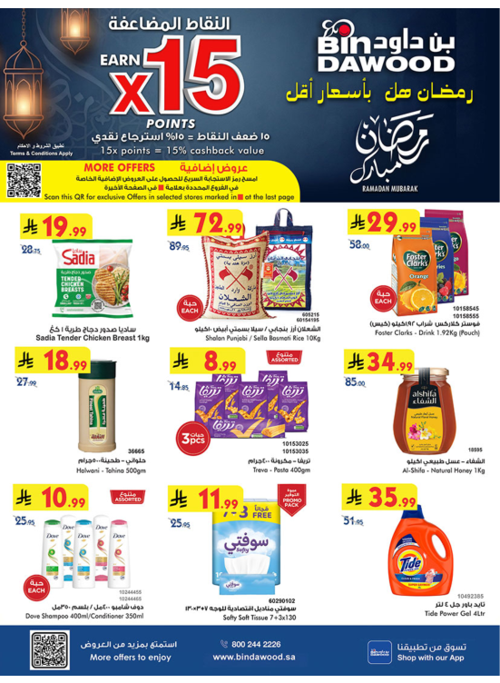 Ramadan Mubarak Offers - Khamis Mushayt from Bin Dawood until 10th ...