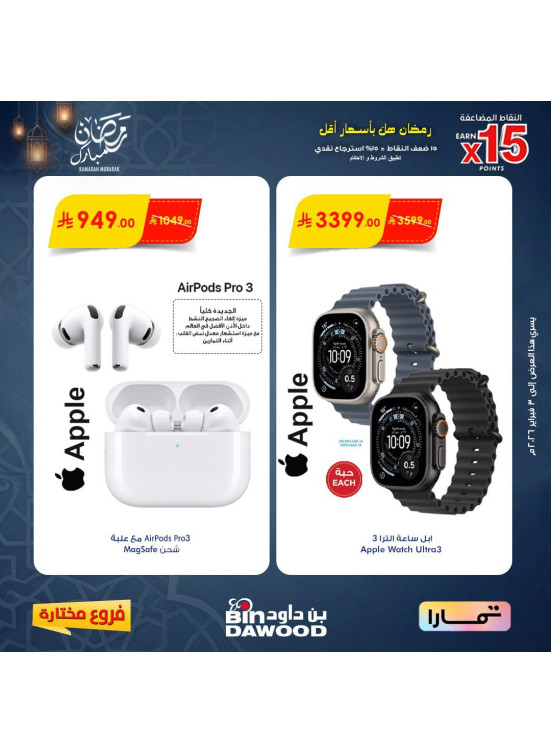 Ramadan Mubarak Offers, Vol 6 from Bin Dawood until 3rd February - Bin ...