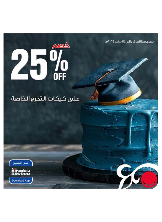 25% Discount on Graduation Cake Designs from Bin Dawood until 14th June ...