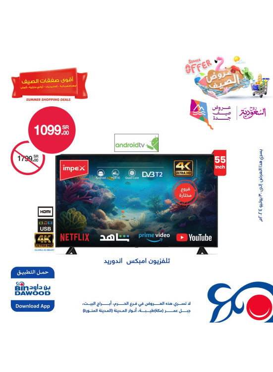 Electronic Summer Offers on Screens from Bin Dawood until 30th July - Bin Dawood KSA Offers ...