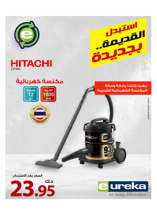 Best Offers, Vol 2 from Eureka Electronics until 26th April - Eureka ...