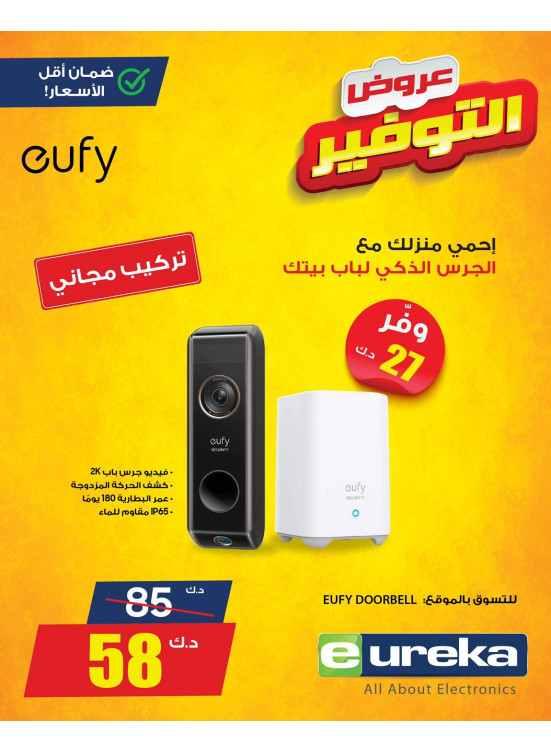 Saving offers, Vol 55 from Eureka Electronics until 28th April - Eureka Electronics Kuwait ...