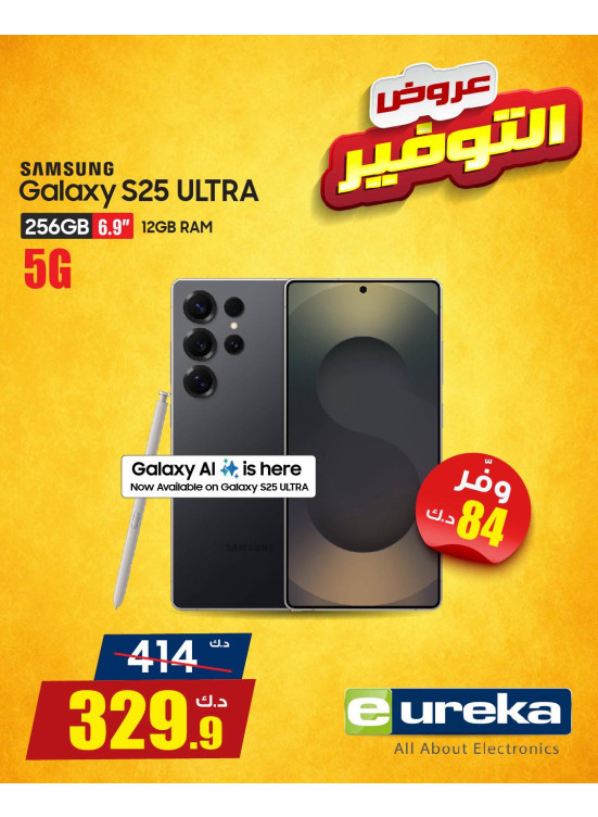 Saving Offers on Smart Phones from Eureka Electronics until 12th May - Eureka Electronics Kuwait ...