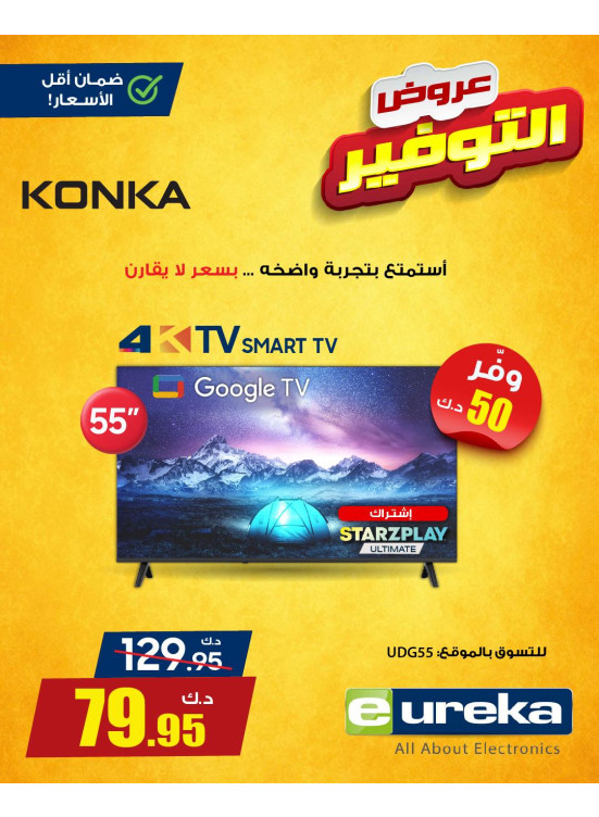 Saving Offers on Smart TV, Vol 2 from Eureka Electronics until 12th May - Eureka Electronics ...