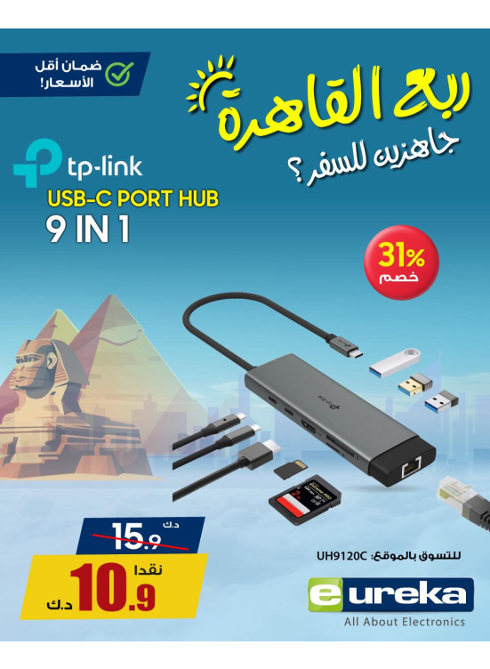Summer Travel Sale, Vol 2 from Eureka Electronics until 18th May - Eureka Electronics Kuwait ...