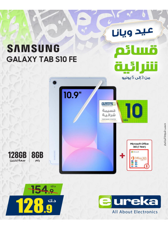 Eid Offers on Tablets from Eureka Electronics until 5th June - Eureka ...
