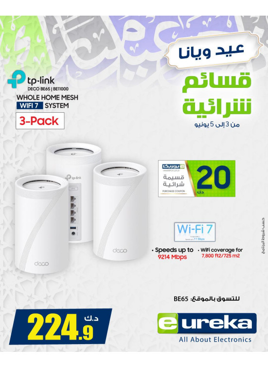 Eid Offers on Routers, Vol 2 from Eureka Electronics until 5th June ...