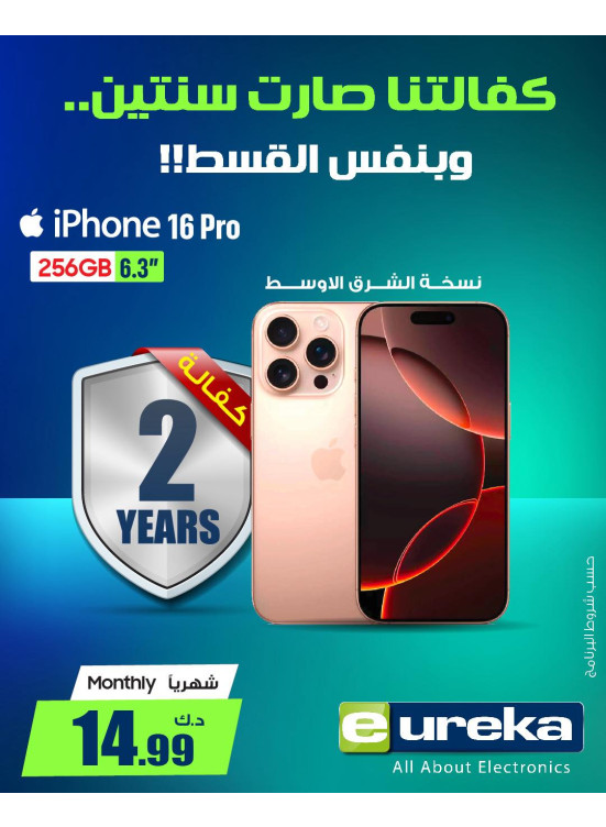 Special Offer on IPhone from Eureka Electronics until 15th June - Eureka Electronics Kuwait ...