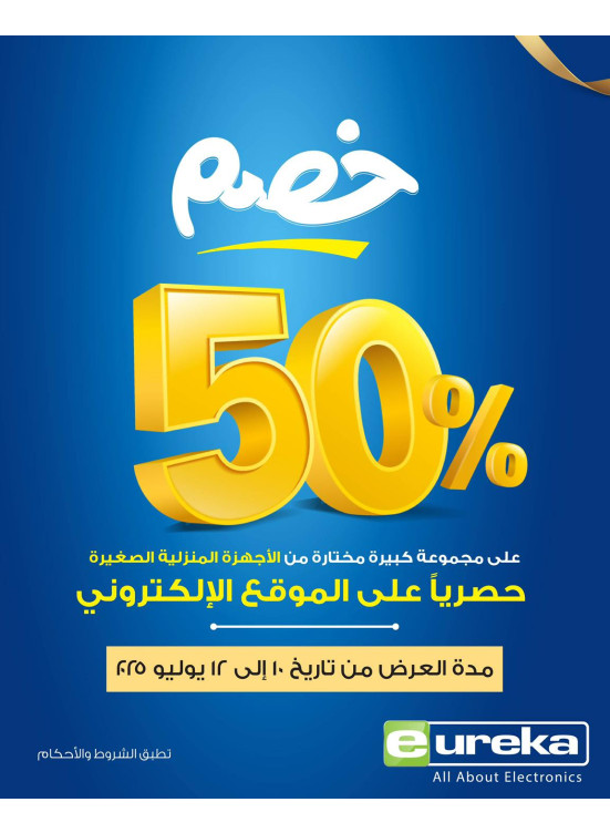 50% off Small Household Products from Eureka Electronics until 12th July - Eureka Electronics ...