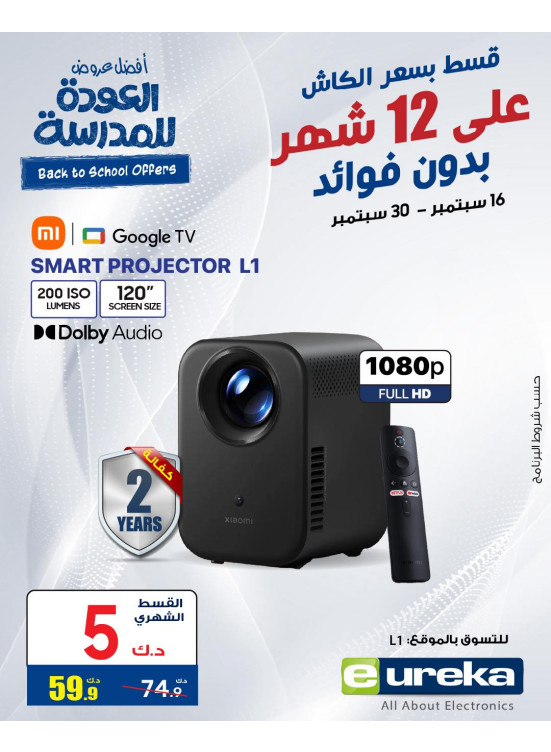 Back to School Deals on Projector from Eureka Electronics until 30th ...