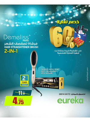 Get Ready For Ramadan On Small Home Appliances, Vol 2 from Eureka ...
