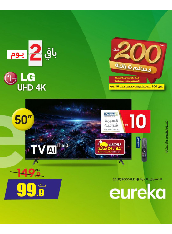 End of Year Offers On Smart TVs, Vol 3 from Eureka Electronics until ...