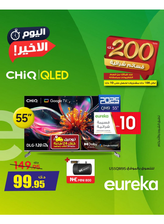 End of Year Offers On Smart TVs, Vol 4 from Eureka Electronics until ...