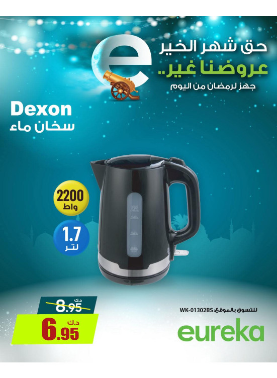 Get Ready For Ramadan On Small Home Appliances from Eureka Electronics ...