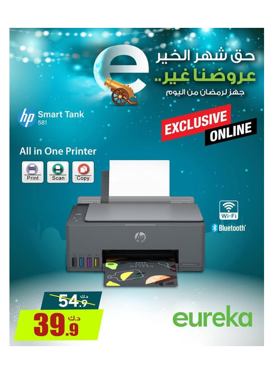 Get Ready For Ramadan On Printers from Eureka Electronics until 21st ...