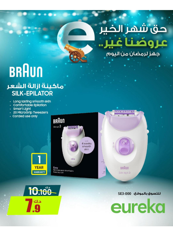 Get Ready For Ramadan On Personal Care Devices from Eureka Electronics ...