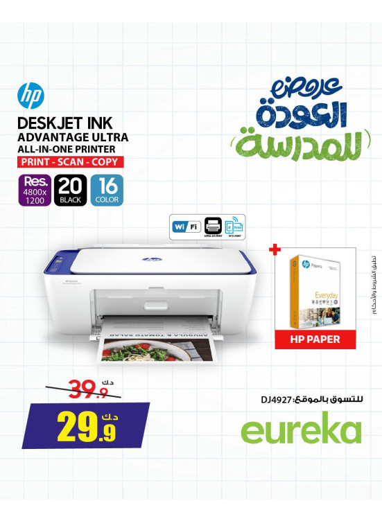 Back To School Offers On Printer & Projectors, Vol 3 from Eureka ...