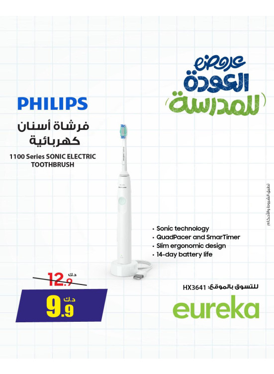 Back To School Offers On Personal Care Devices from Eureka Electronics ...