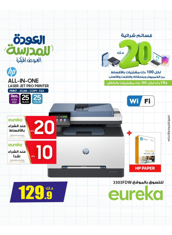 Back To School Offers On Printer & Projectors from Eureka Electronics ...