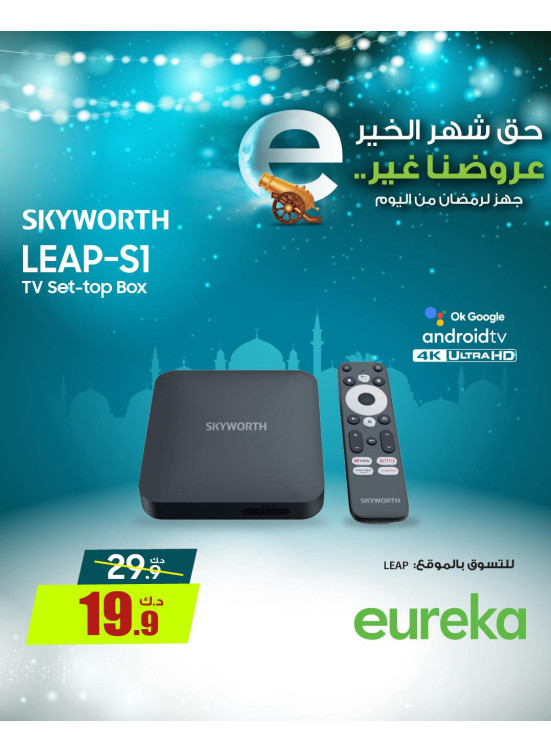 Get Ready For Ramadan On Smarting Devices from Eureka Electronics until ...