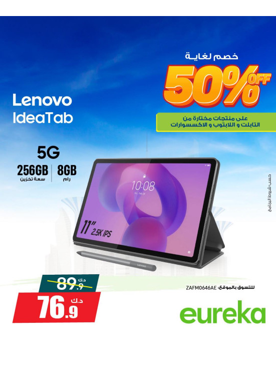Exclusive Kuwait National Days Offers On Tablets & iPads from Eureka ...